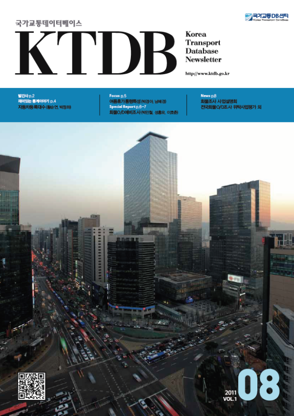 KOTI KTDB Brief Vol.1 - KOTI 한국교통연구원