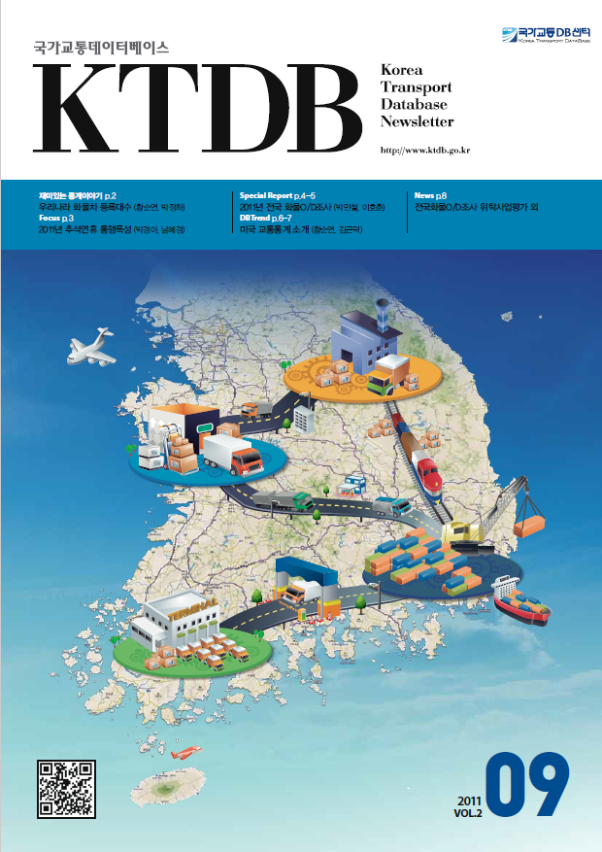 KOTI KTDB Brief Vol.2 - KOTI 한국교통연구원