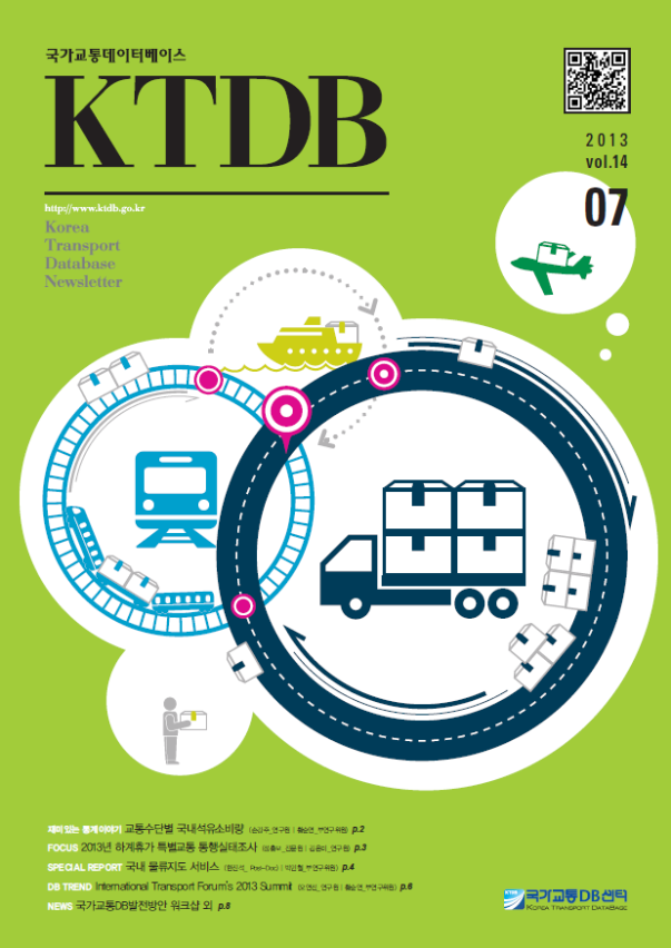 KOTI KTDB Brief Vol.14 - KOTI 한국교통연구원