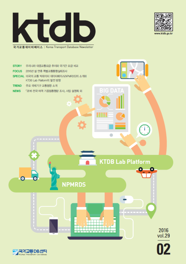 KOTI KTDB Brief Vol.29 - KOTI 한국교통연구원