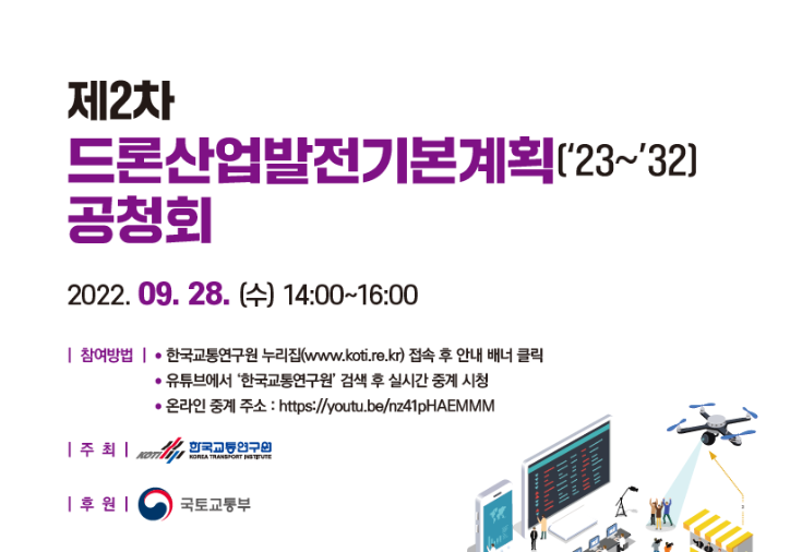 Events - KOTI - Korea Transport institute